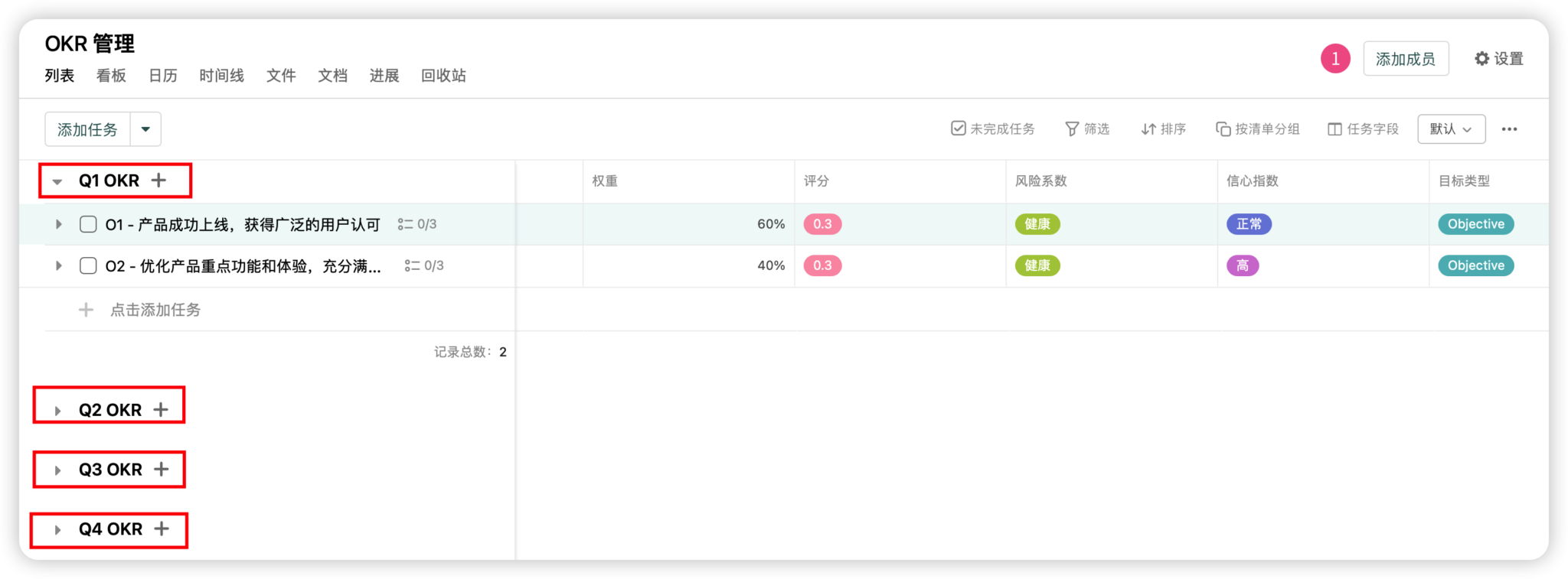 2、设定关键结果（Key Results）