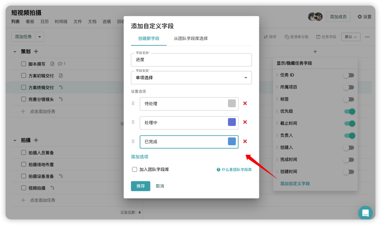 通过任务字段为任务指派负责人、设置优先级、同步任务进度等信息。PS：字段支持自定义哦，可以按照不同的管理需求进行自定义字段。