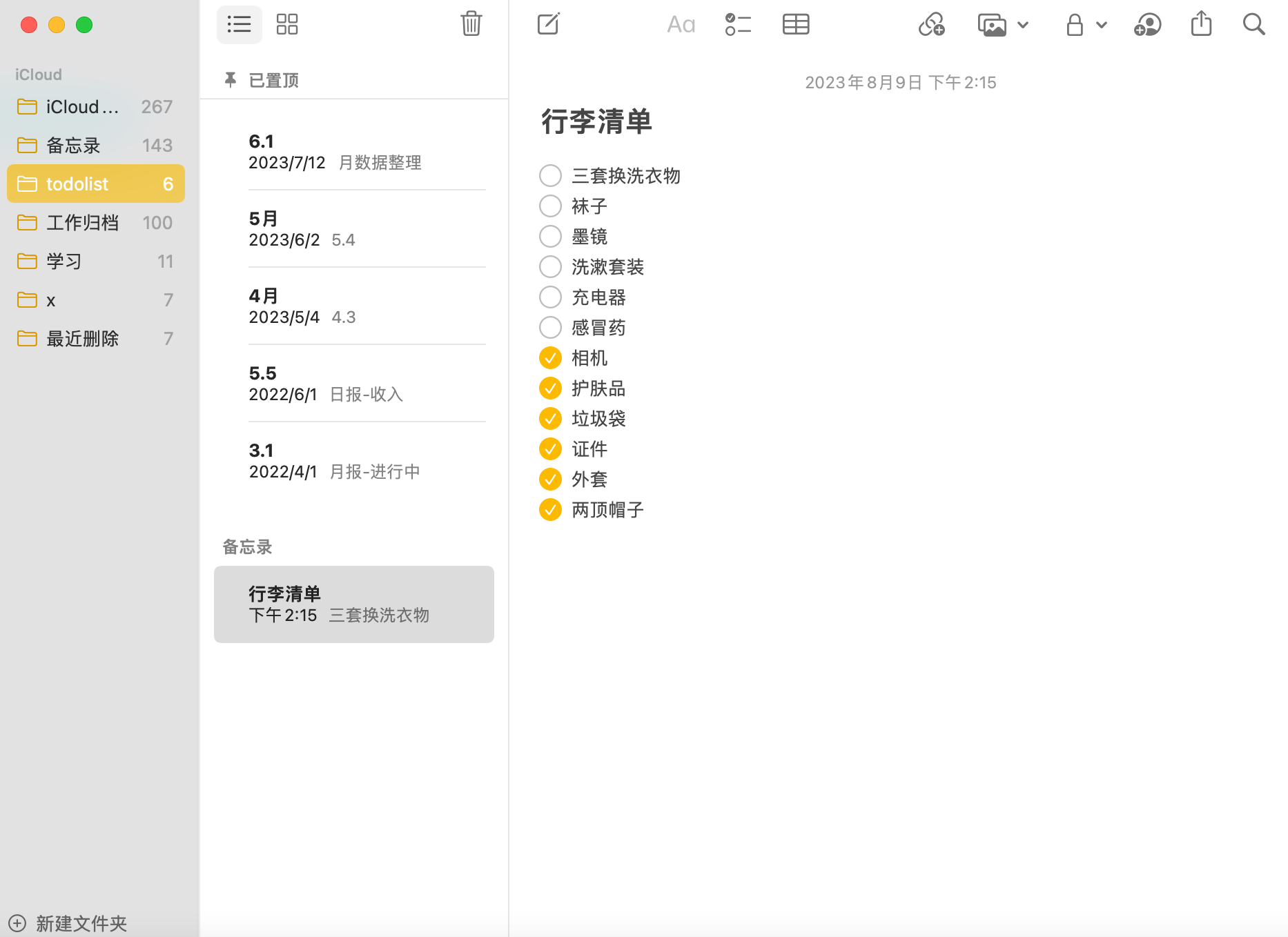 加餐：todolist 管理方法