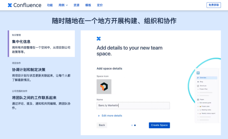 此外，Confluence 还可以跟 Atlassian 旗下其他产品，比如 jira 打通，用户可以将项目管理与文档管理联动，打通信息壁垒。
